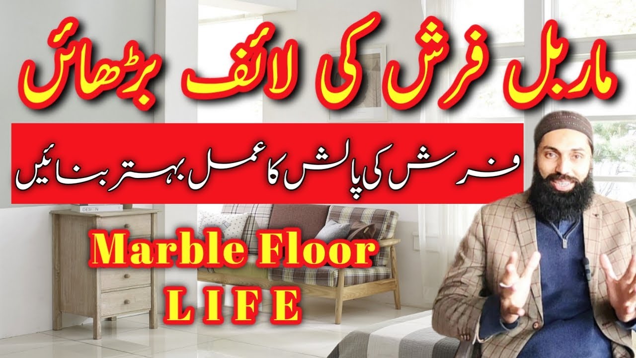 marble farash ki life kaisay berhai jaye | marble mei sorakh kyun ho ...