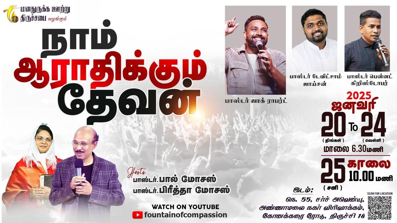 புதுப்பித்தலின் 21 நாட்கள் | நாள் 20 | நாம் ஆராதிக்கும் தேவன் | நாள் 6 ...