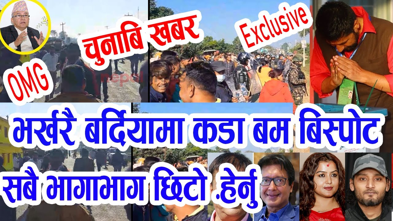 बर्दिया मतदान केन्द्रमा विस्फोट Election update,Election in nepal 2079 ...