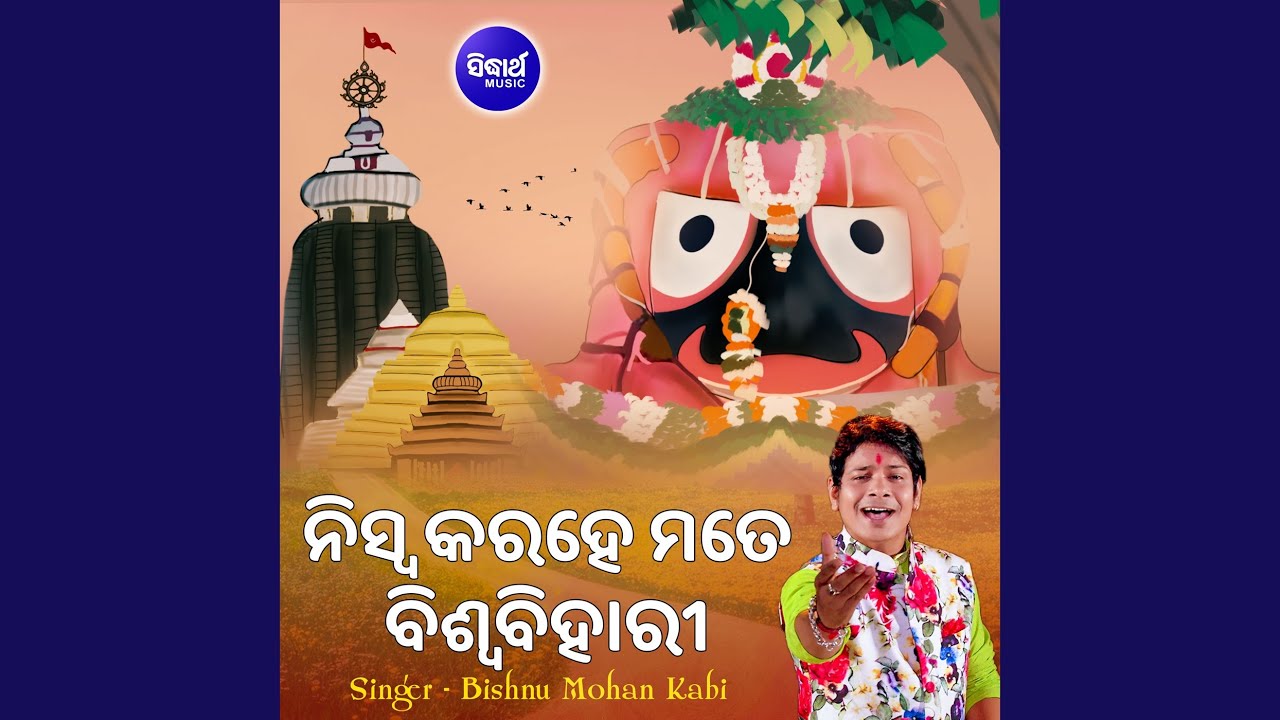 Niswa Kara Hey Mate Biswa Bihari - YouTube