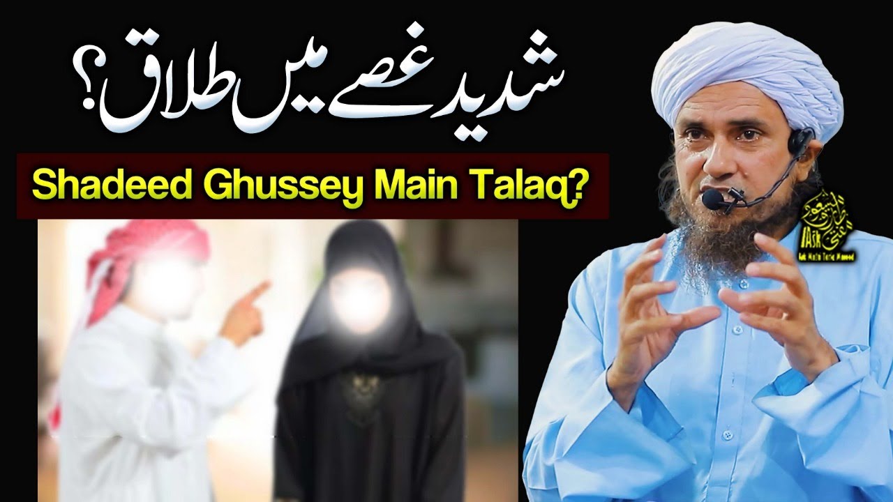 Shadeed Ghussy Main Talaq Ask Mufti Tariq Masood Youtube