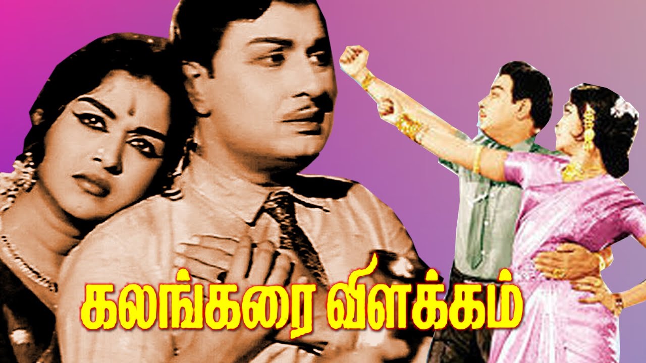 Kalangarai Vilakkam | M. G. Ramachandran,Saroja Devi | Superhit MGR ...