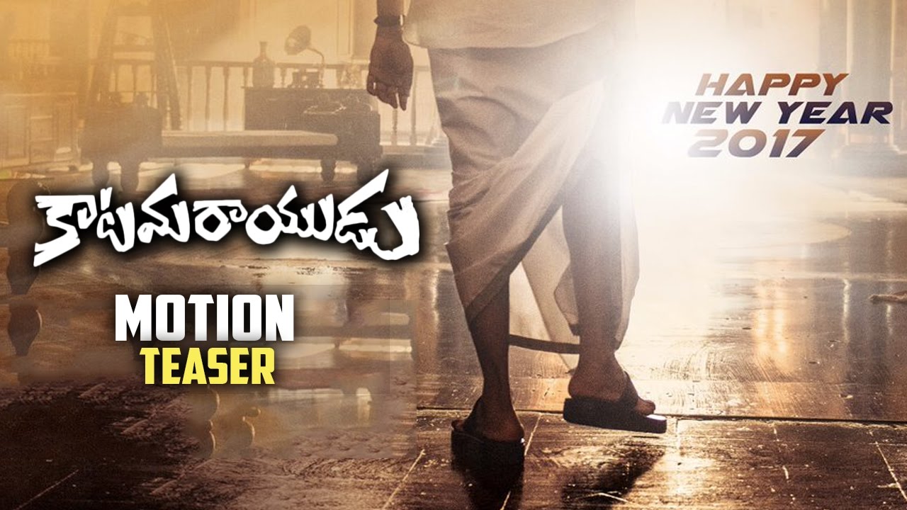 PSPK's Katama Rayudu Motion Teaser #2 | Mass Look | A Glimpse of Teaser ...