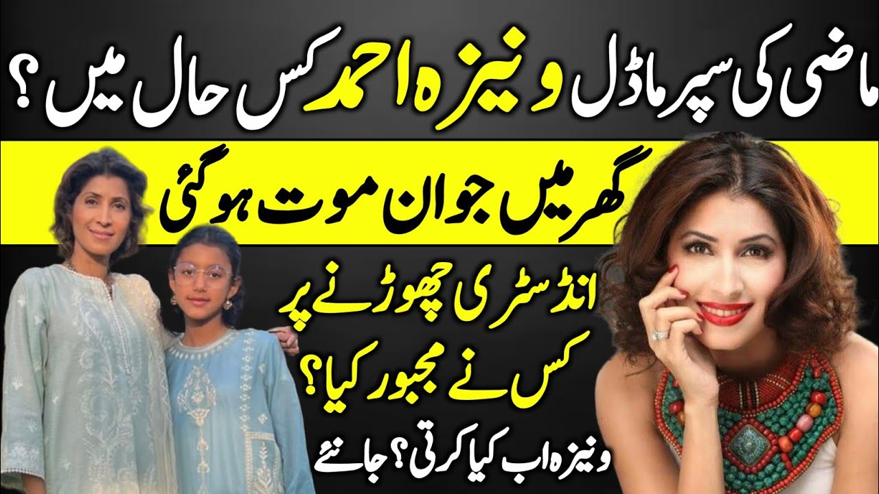 Vaneezah Ahmed Pakistani Super Model Latest Untold Story | Why she left ...