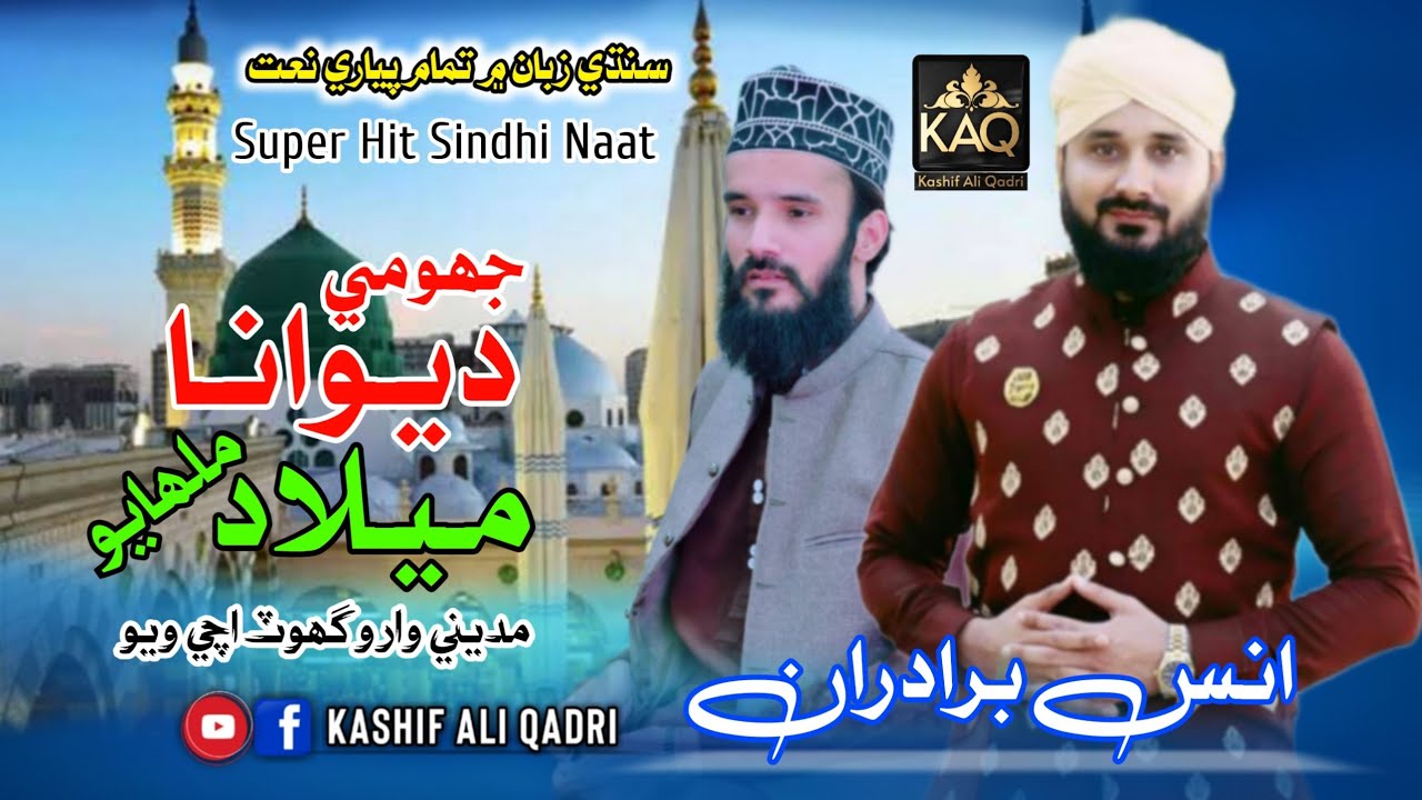 New Sindhi Naat 2024 || Jhoomi Deewana Meelad Malhayo Madine Waro Ghot ...