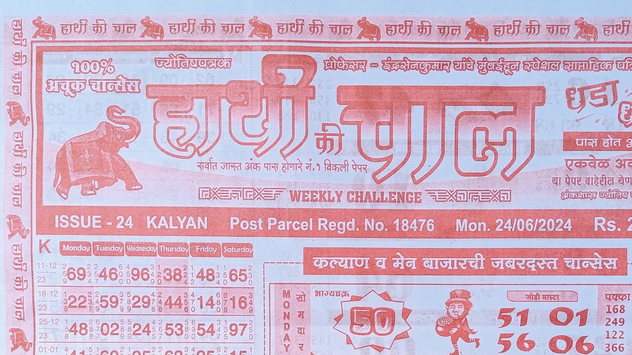 Hathi ki chal chart 24 June 2024 | karmyogi matka - YouTube