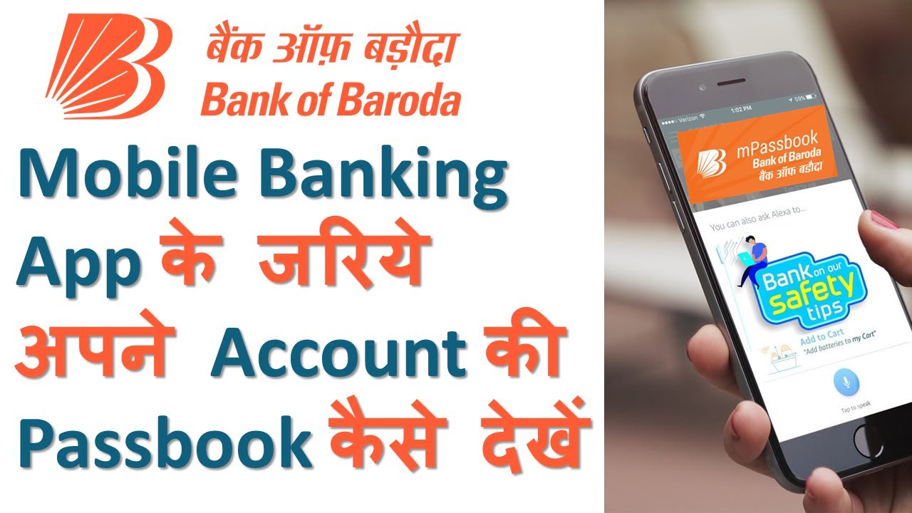 How to Check Bank Of Baroda mPassbook | Bank Of Baroda का Passbook ...