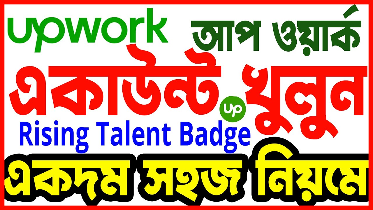কিভাবে আপ ওয়ার্ক একাউন্ট খুলব, upwork account create | upwork account ...