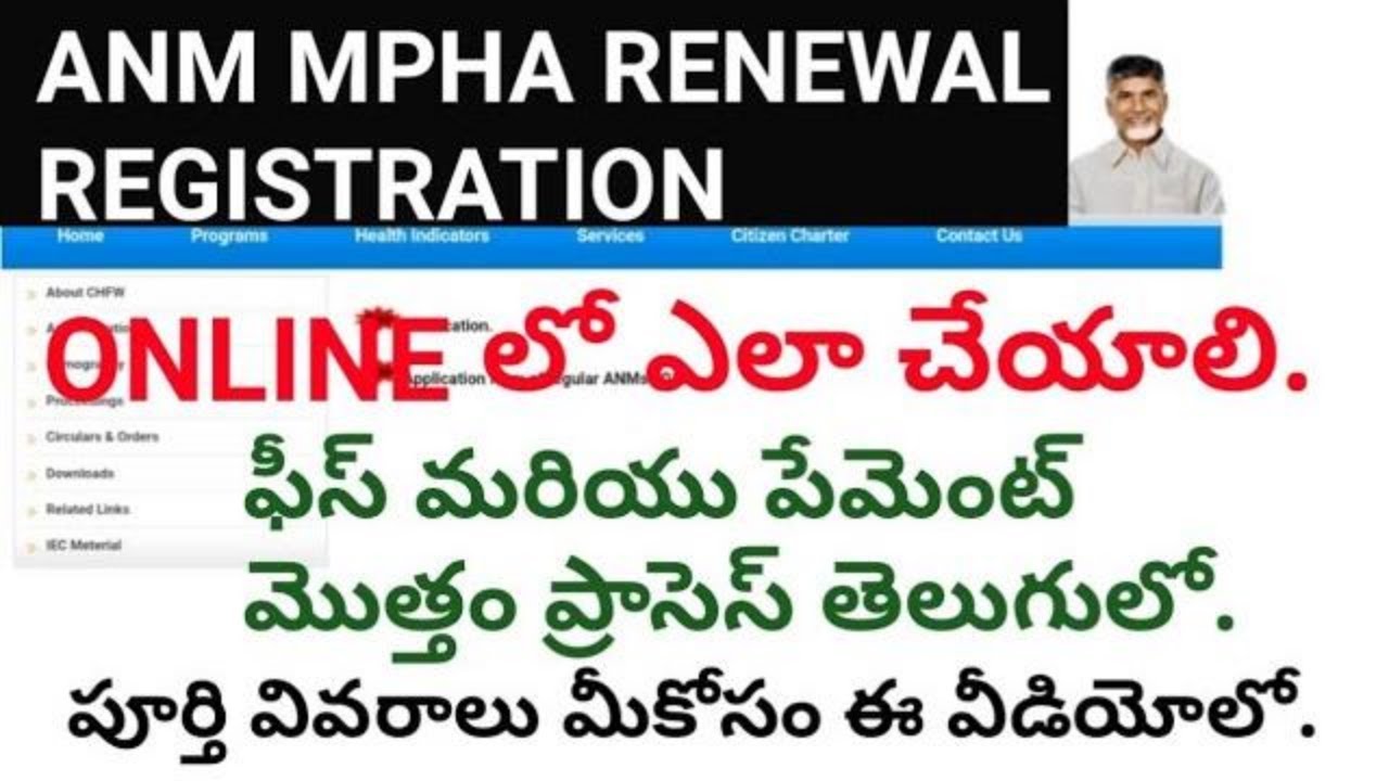 ANM RENEWAL PROCESS | ANM REGISTRATION RENEWAL PROCESS | MPHA RENEWAL ...