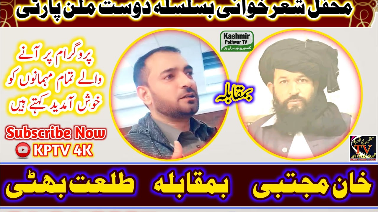 Pothwari Sher Khan Mujtaba Vs Talat Bhatti || Full Program || KPTV 4K ...