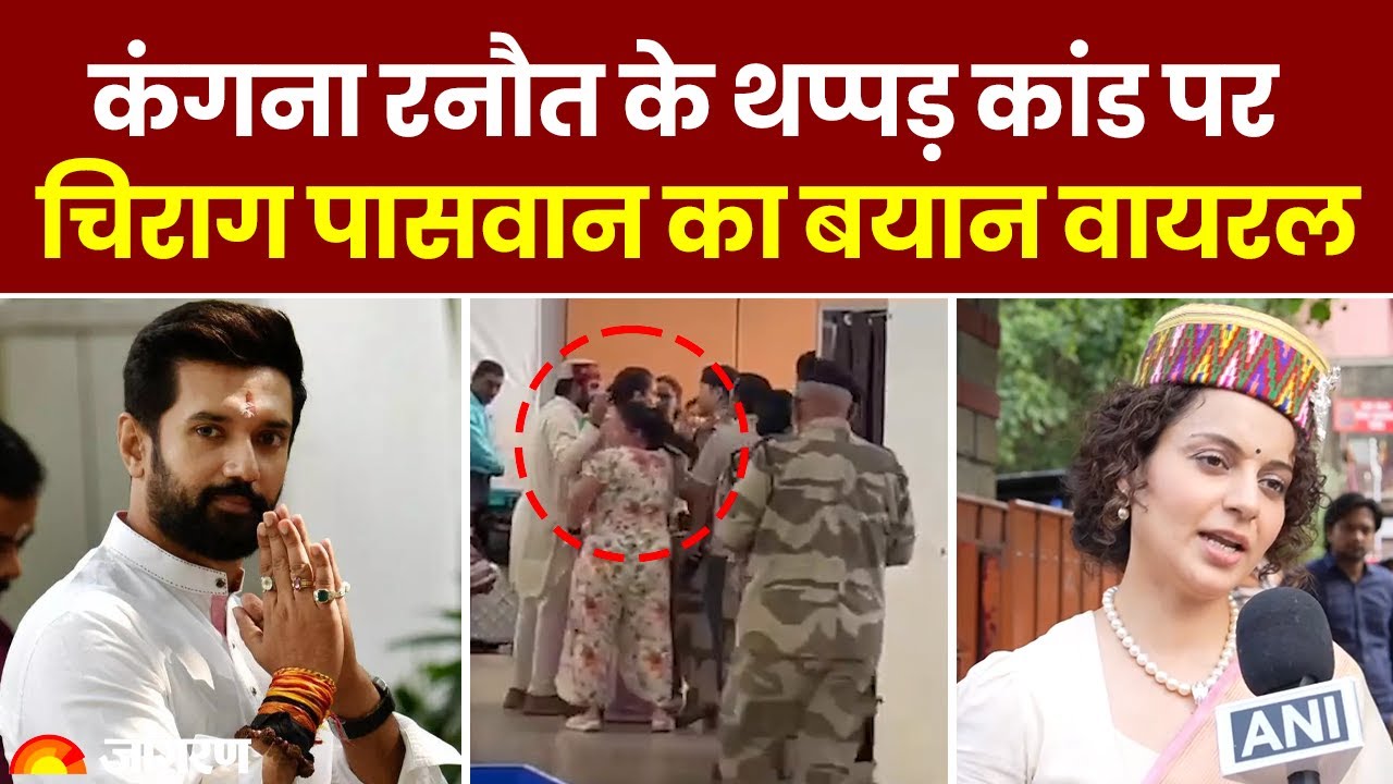 Chirag Paswan Extends Support To Kangana Ranaut In Slap Controversy; Says THIS for the CISF Officer