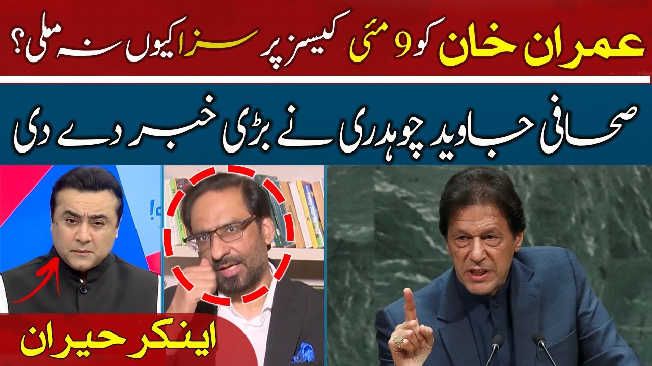 Javed Chaudhry Major Revelations About Imran Khan | Journalists in ...