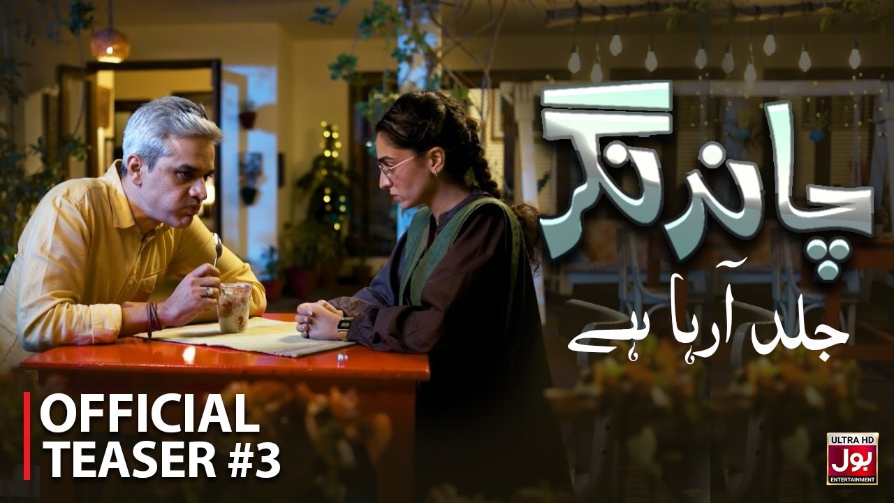 Chand Nagar | Official Teaser 3 | Coming Soon | Hajra Yamin | Omair ...