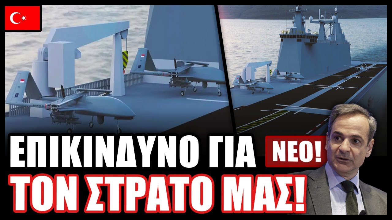 Αυτό είναι το νέο οπλισμένο drone της Τουρκίας! Θα απονηώνεται και θα ...