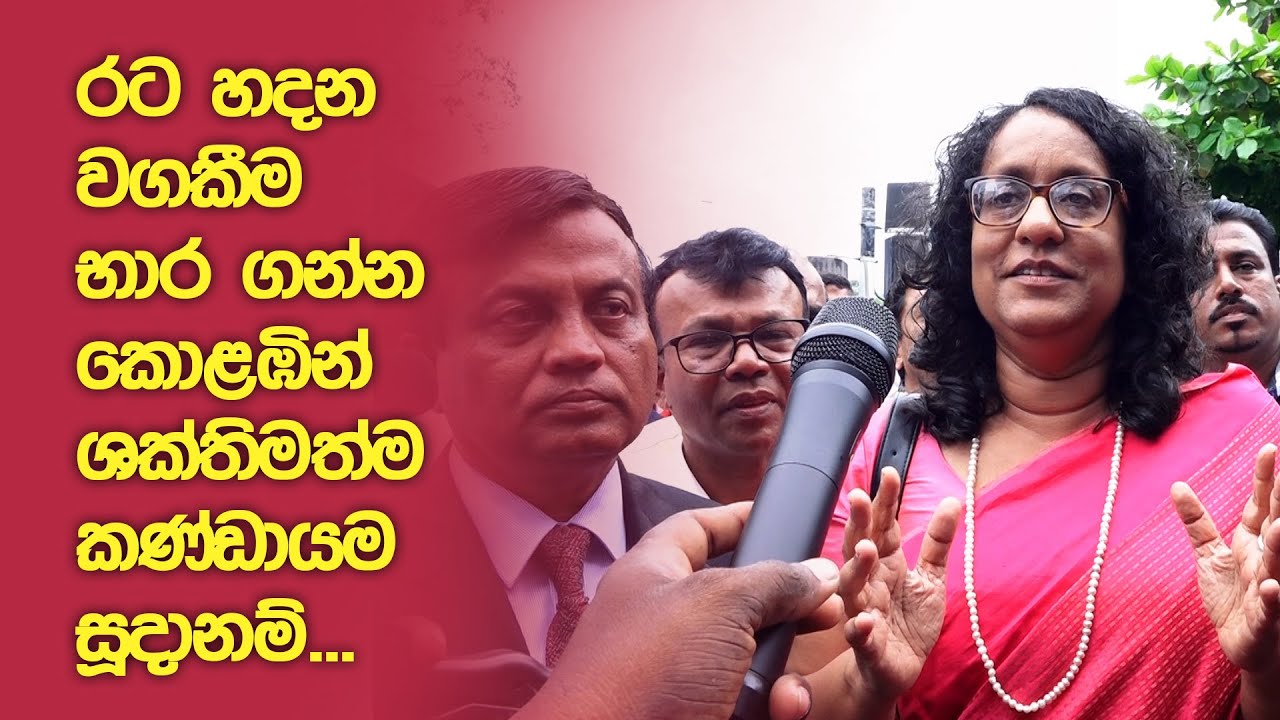 මාලිමාවේ කොළඹ දිස්ත්‍රික් කණ්ඩායම නාමයෝජනා භාරදීම | Dr. Harini ...