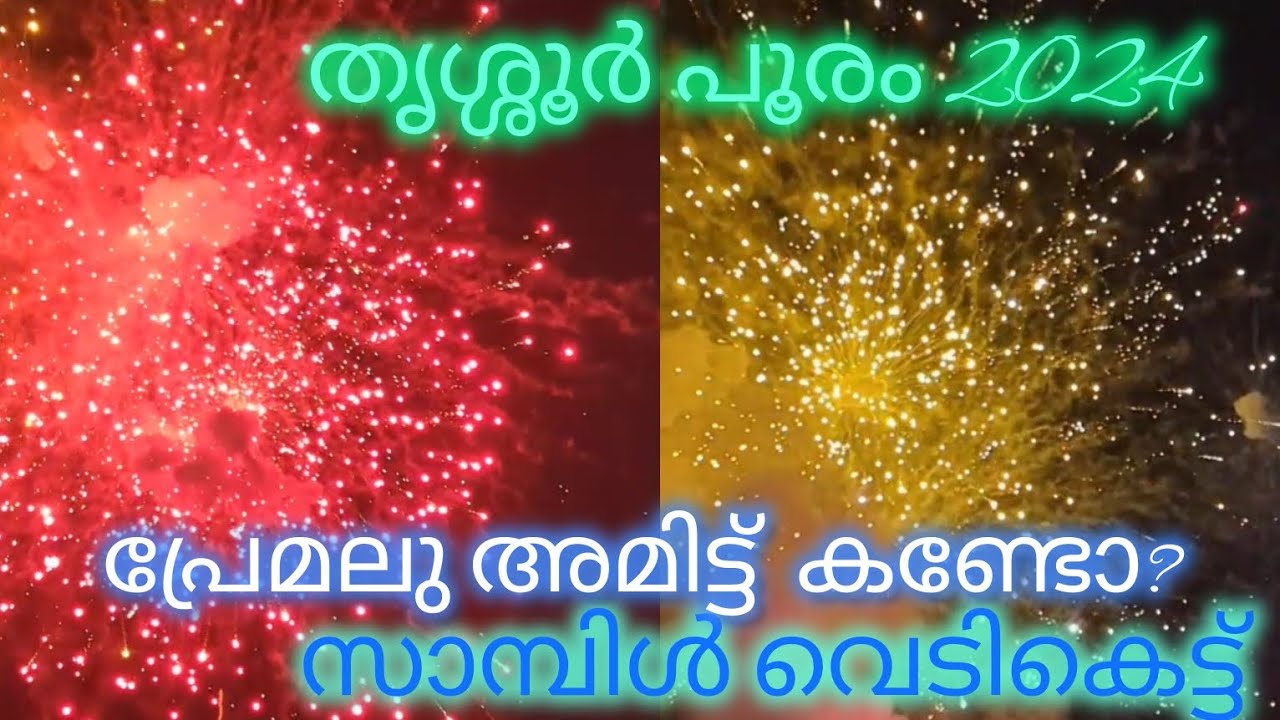 Thrissur Pooram l Sample vediket l #fireworks #thrissurpooram #pooram # ...