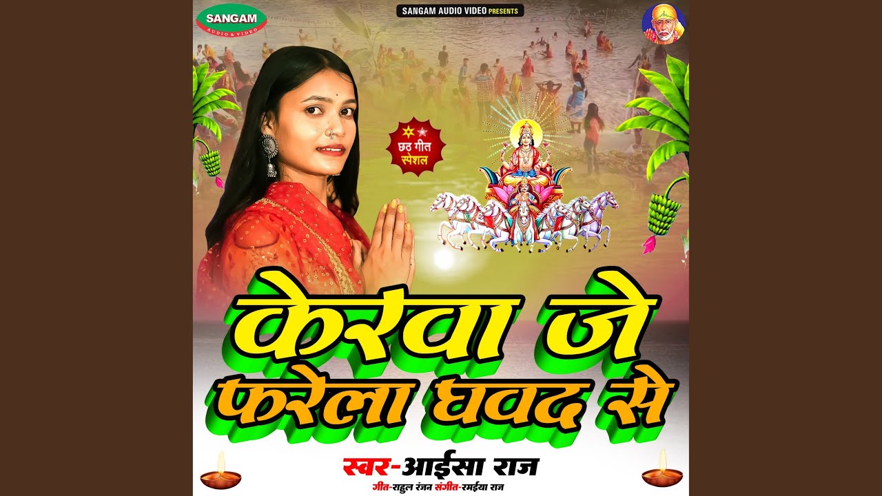 Kerawa Je Farela Ghawad Se - YouTube