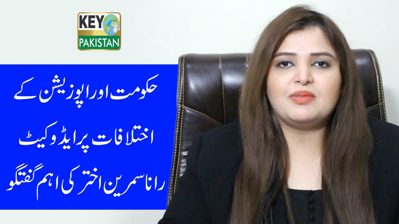 Advocate Rana Samreen Akhtar's important talk About government and opposition || Key Pakistan ...