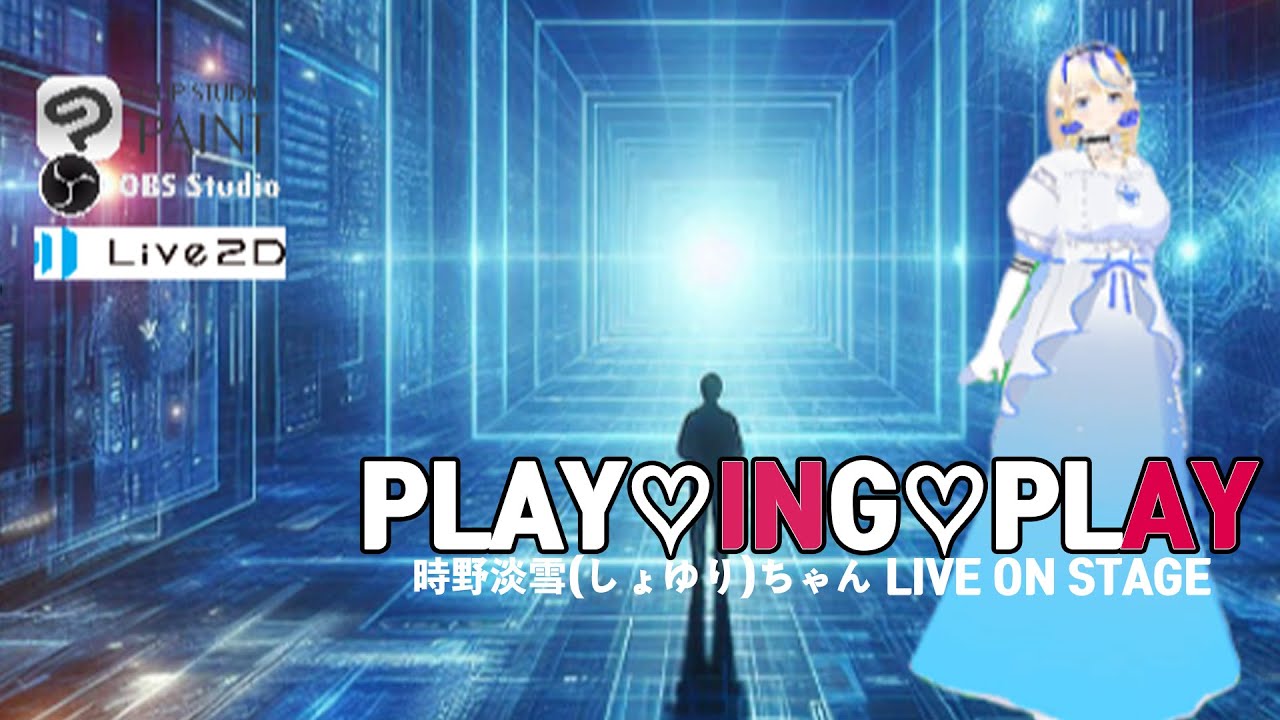 2024年 】 時野淡雪(しょゆり)ちゃん LIVE ON STAGE アニメ ENDING THEME 「PLAY♡INPLAY REMIX ...