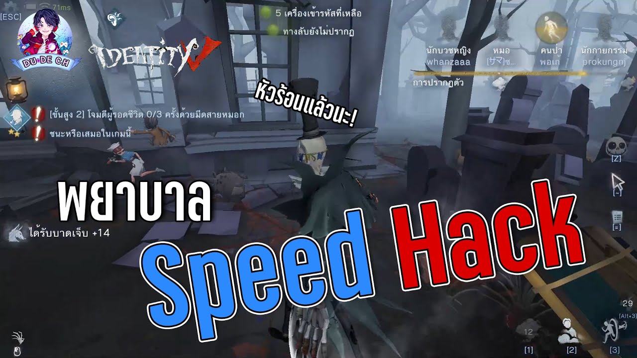 identity v พี่แจ็คหัวร้อน เจอพยาบาลโปร Speed Hack! - YouTube