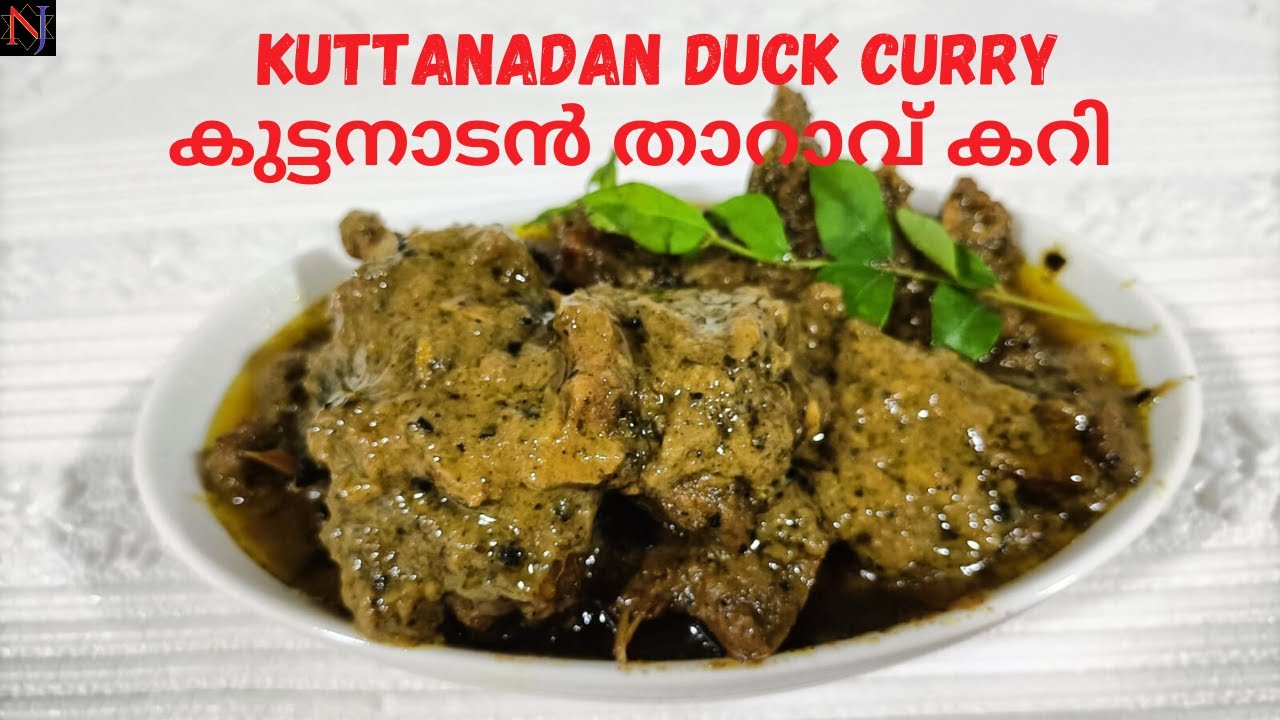 കുട്ടനാടൻ താറാവ് കറി/Kuttanadan Tharavu Curry/Duck Curry /നാടൻ താറാവ് ...