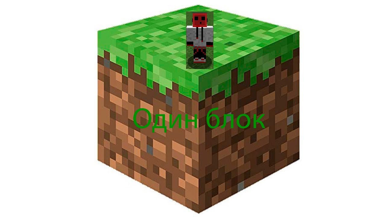 6 серия один блок в майнкрфт - YouTube