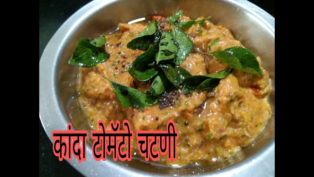 कांदा टोमॅटो चटणी | onion tomato chutney in marathi - YouTube