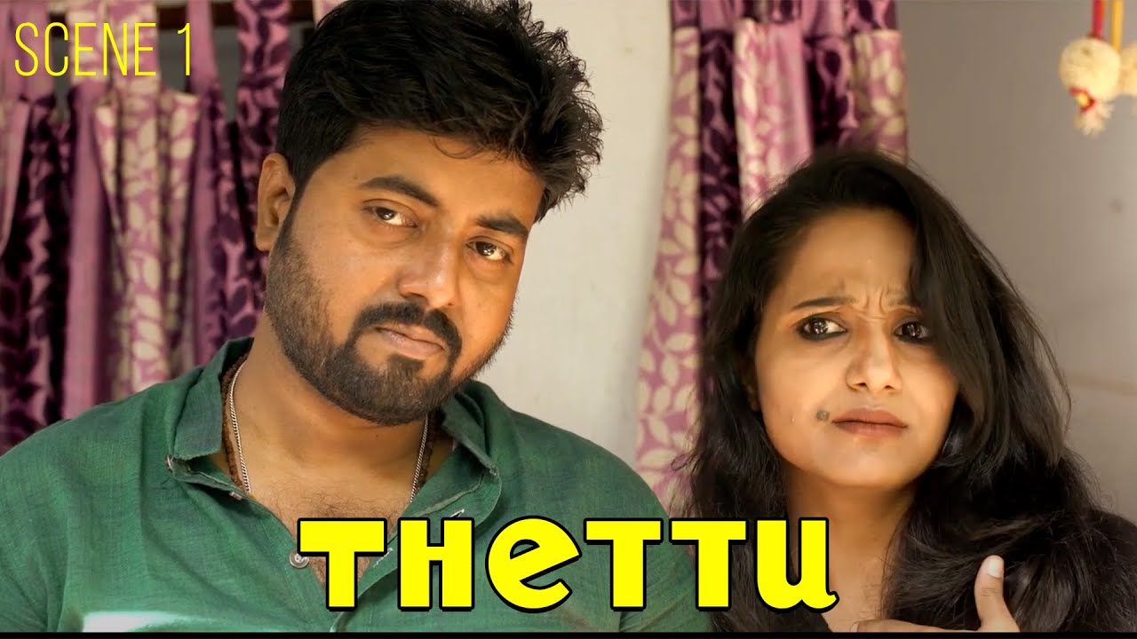 Thettu | Scene 1 | Captain, Samarpita, Tanushree | Malayalam Short film ...