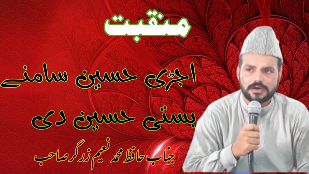 Manqabat Ali maqam, Ujri Hussain samany wasti Hussain di by Hafiz Naeem ...