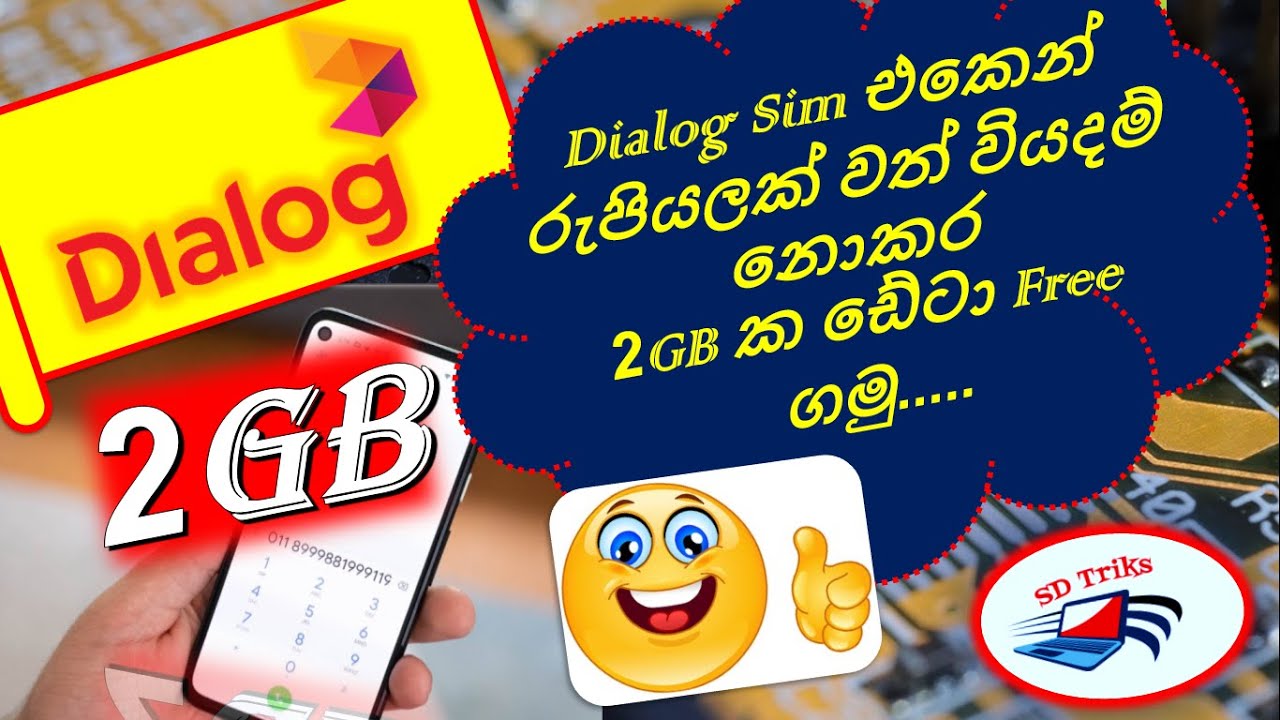Dialog Sim එකෙන් රුපියලක් වත් වියදම් නොකර 2GB ක ඩේටා Free ගමු.....😉 ...