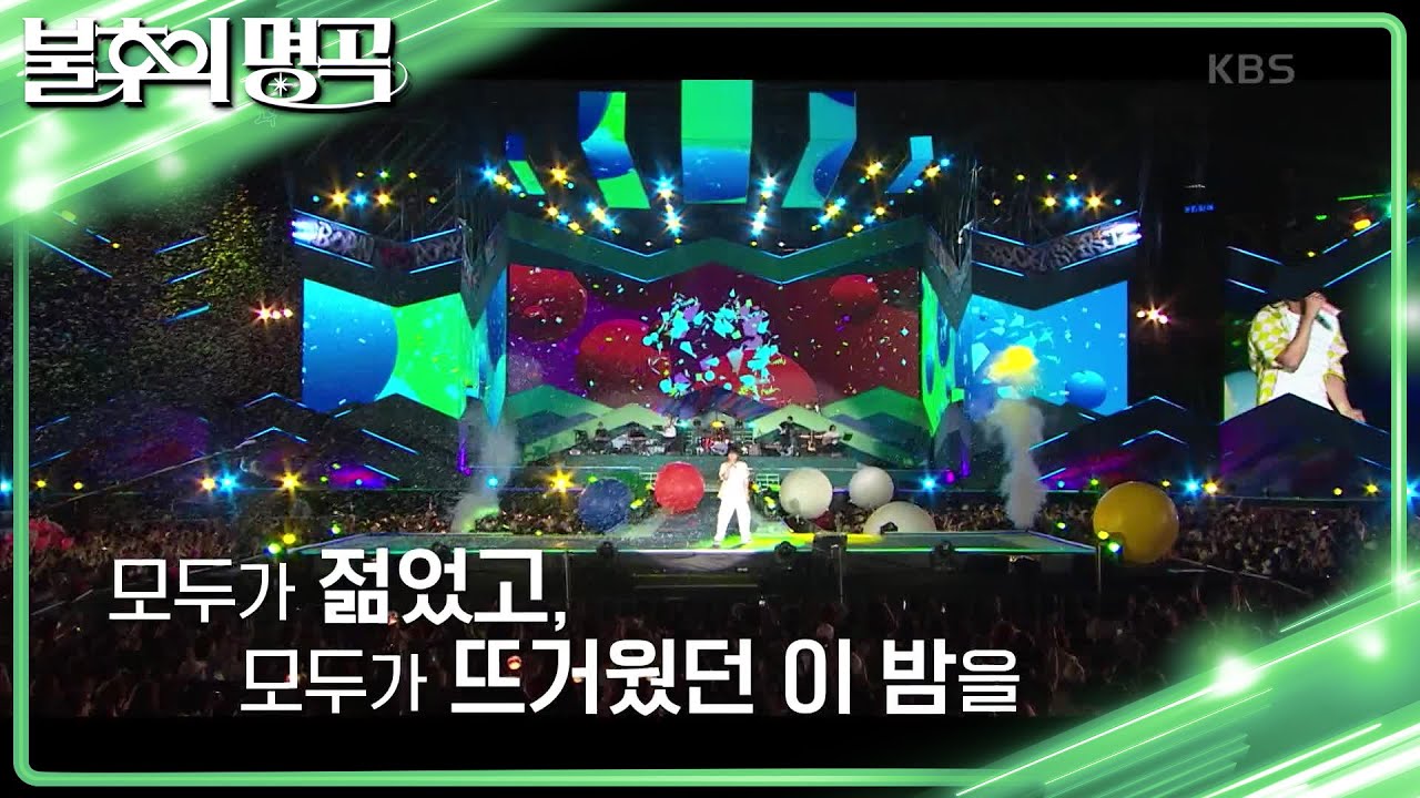 모두가 뜨거웠던 여름밤, 우리의 Rock은 계속되어야 한다🤘 [불후의 명곡2 전설을 노래하다/Immortal Songs 2] | KBS 230812 방송 - YouTube