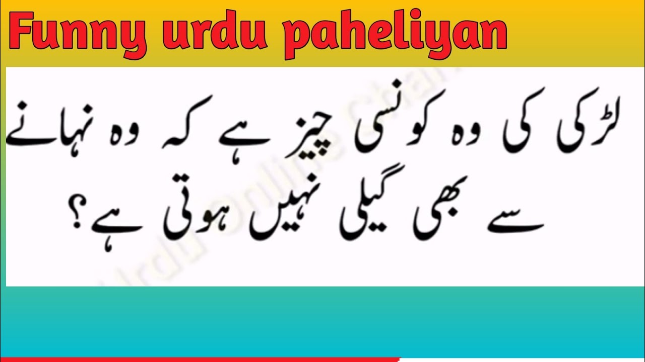Funny Urdu Paheliyan 2022 Double Meaning Question In Urdu Hindi Riddle funny-urdu-paheliyan-2022-double-meaning-question-in-urdu-hindi-riddle