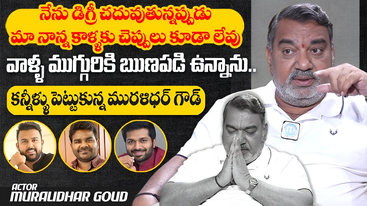 Actor Muralidhar Goud Emotional Interview | Muralidhar Goud Cinema ...