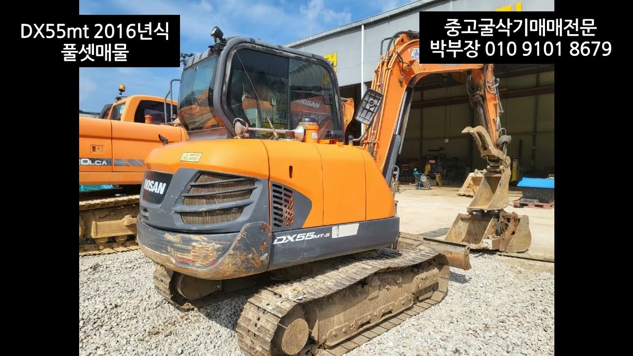 중고굴삭기 02 포크레인 매매 dx55 2016년 풀셋판매 대차 매입 합니다 - YouTube