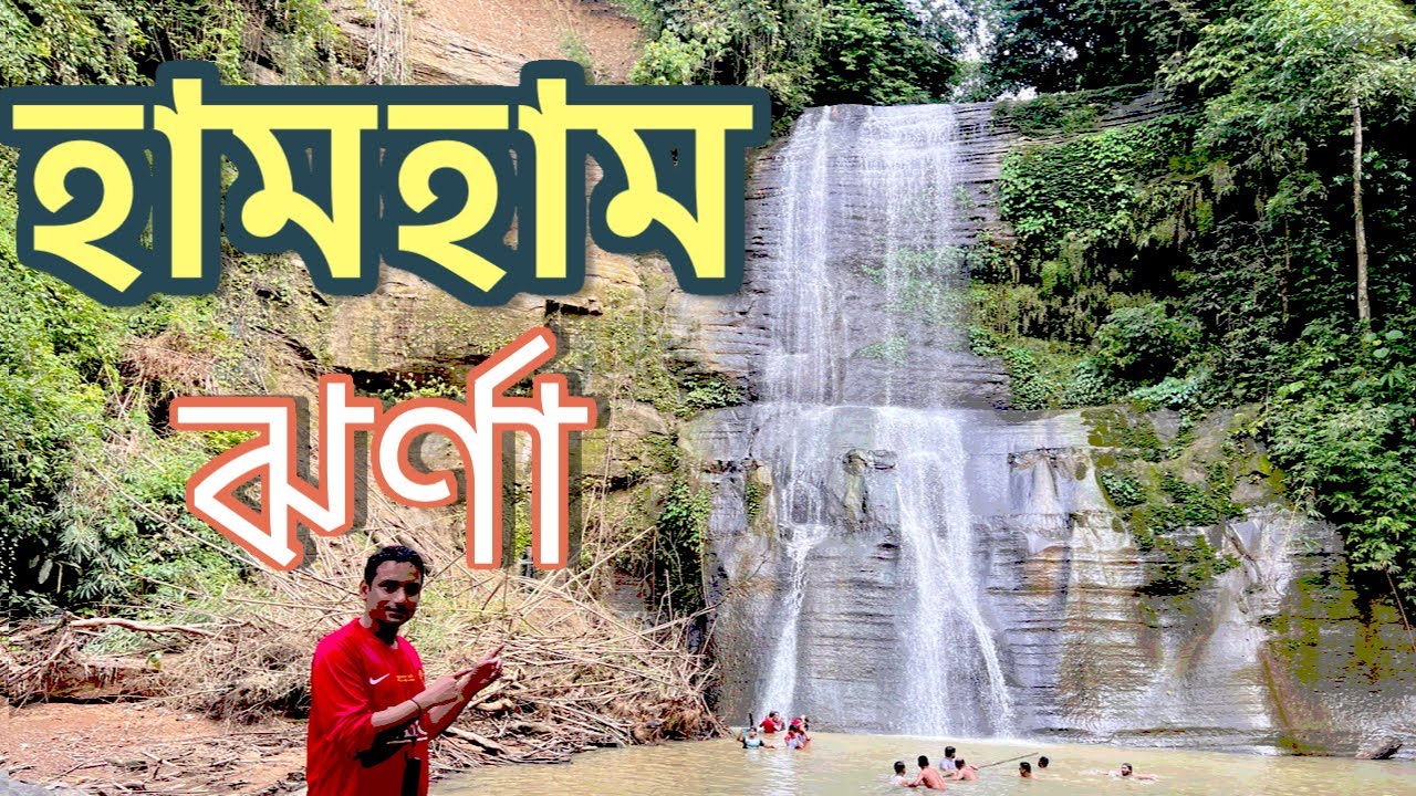 Hum Hum Waterfall | Sreemangal | Moulavi Bazar | Sylhet - YouTube