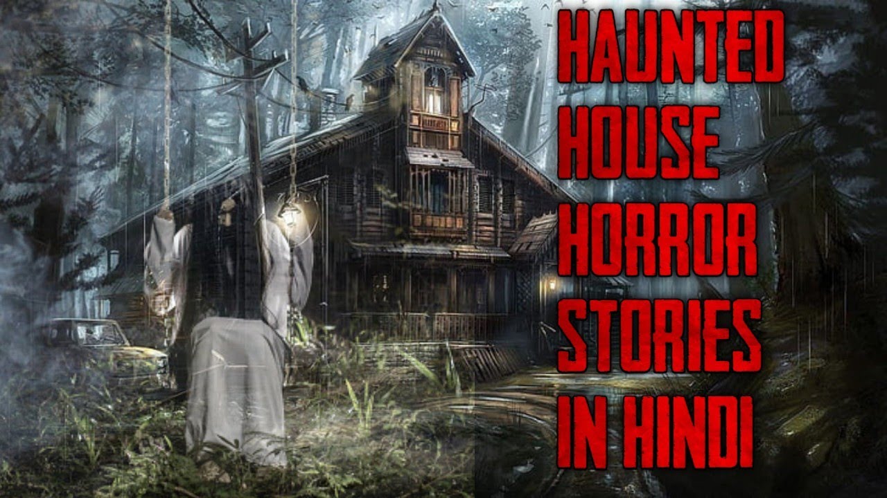 🔥भूतिया घर (एक सच्ची घटना) | HAUNTED HOUSE | Hindi Horror Story Khooni ...
