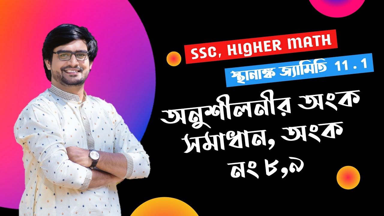 SSC Higher Math Chapter 11.1 | Part 5 | স্থানাঙ্ক জ্যামিতি ১১.১ ...