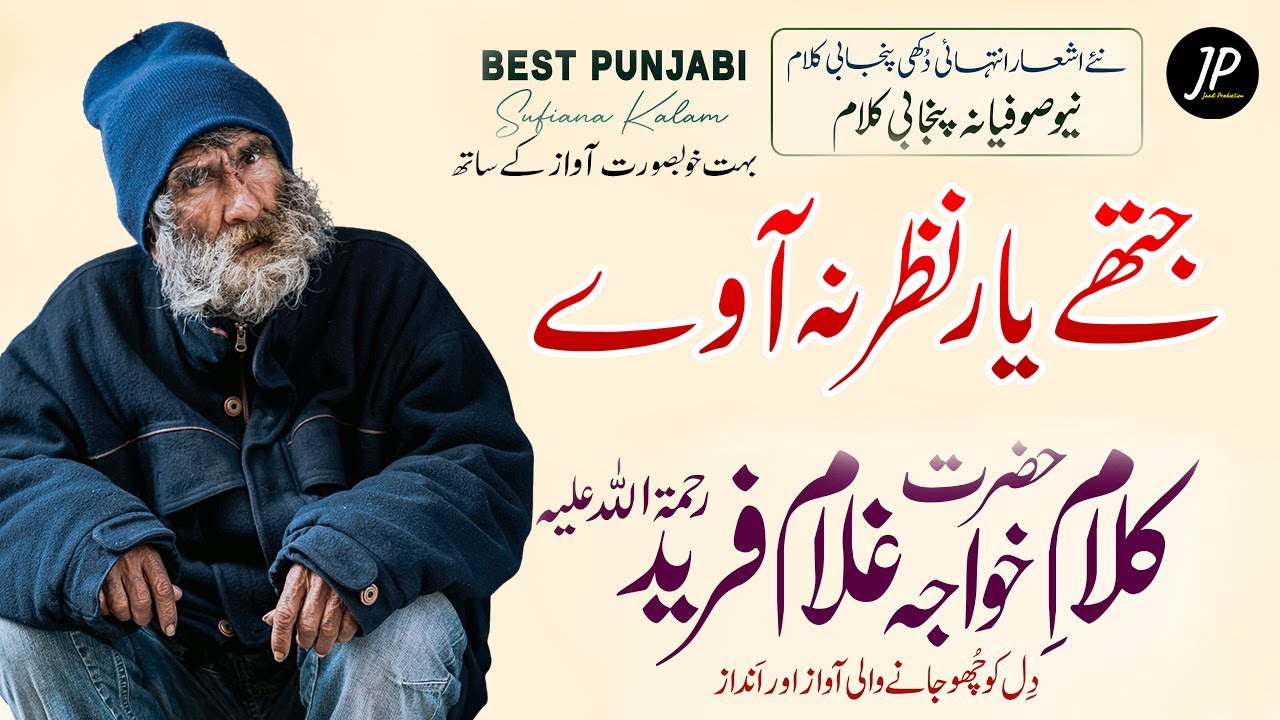 Best Punjabi Arifana Sufi Kalam - Sufiana Kalam Mian Muahammad Baksh ...