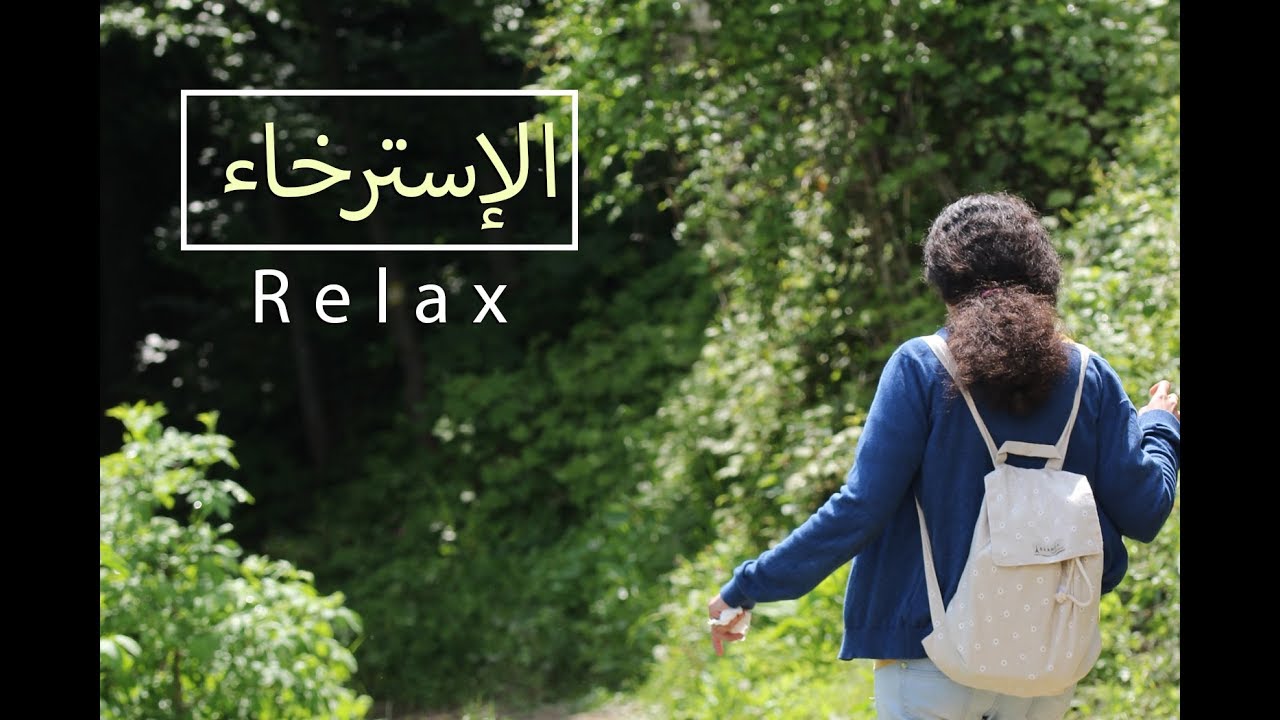 [Eng Sub] Relaxation - Relax الفكيرة 122 | الراحة النفسية و التخلص من ...