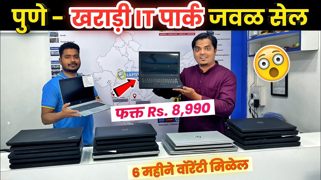 🔴पुणे Kharadi IT Park लॅपटॉप्सचा सेल🔥फक्त Rs 8990 पासून Laptop Store ...