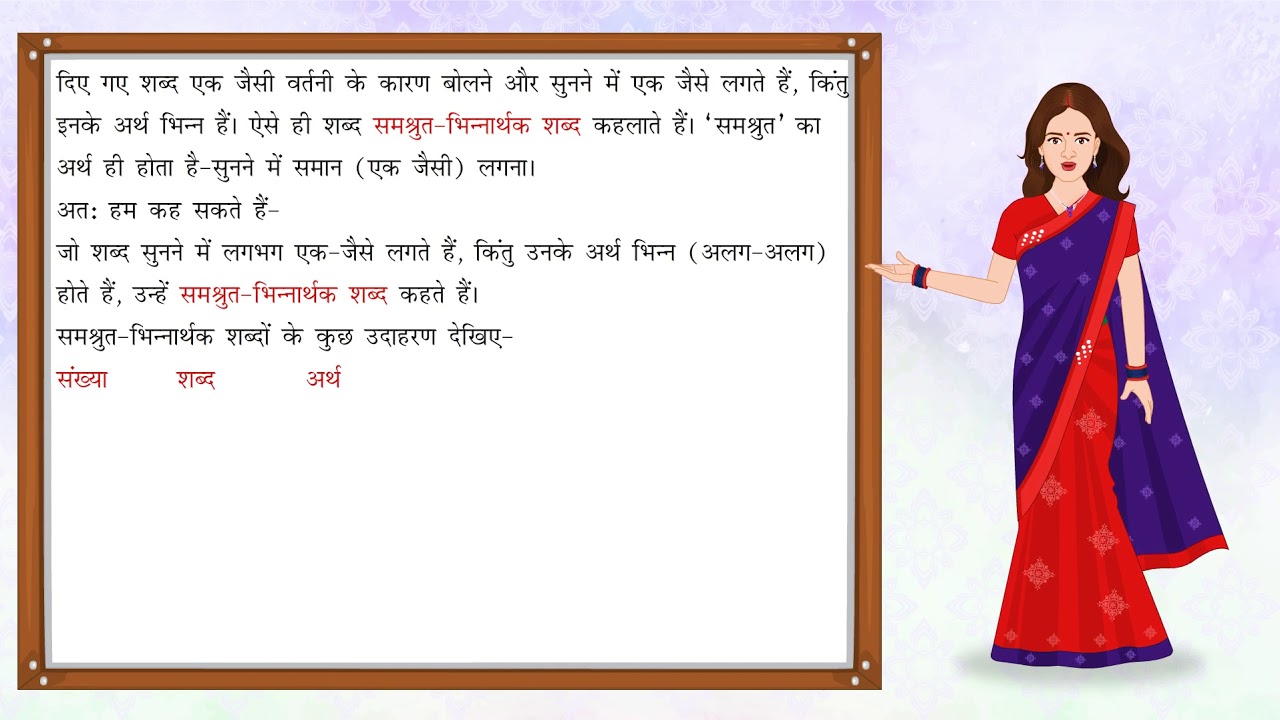 Samshrut- Bhinnarthak Shabd | समश्रुत भिन्नार्थक शब्द | Hindi Grammar ...