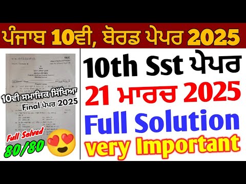 Pseb 10th Class Sst Final Paper 2025 Full Solution_21 March_10th Social ...