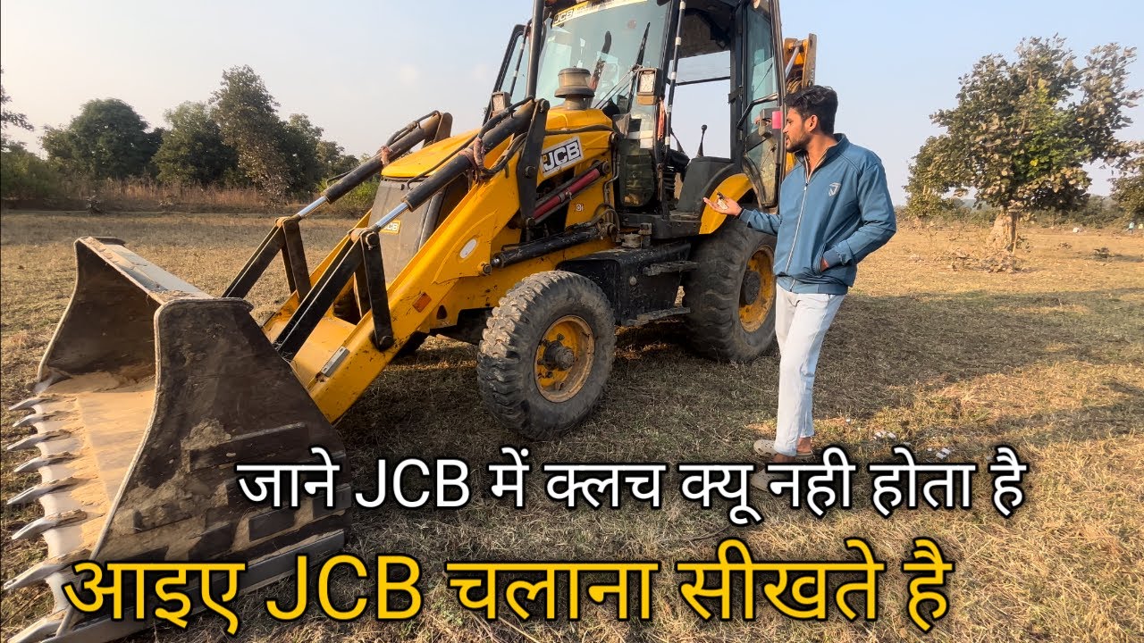 JCB kaise chalayen video| JCB चलाना सीखे | How to drive JCB | JCB chalane ka tarika | JCB 3dx ...