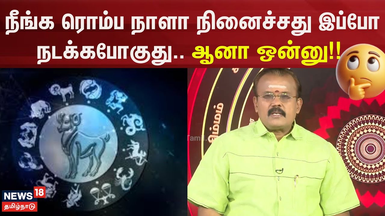 Mesham Raasi | நீங்க ரொம்ப நாளா நினைச்சது இப்போ நடக்கபோகுது. ஆனா ஒன்னு ...
