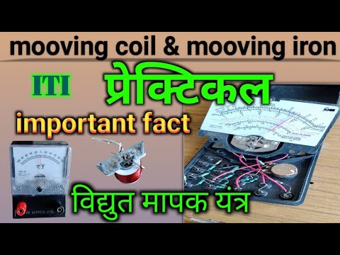electrical measuring instrument MC & MI type प्रेक्टिकल - YouTube