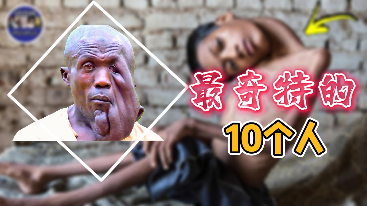 世界上最奇特的10个怪人10 Weirdest Weird People In The World - YouTube
