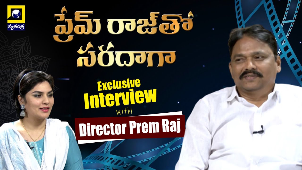 ప్రేమ్ రాజ్ తో సరదాగా | Director Prem Raj Exclusive Interview ...