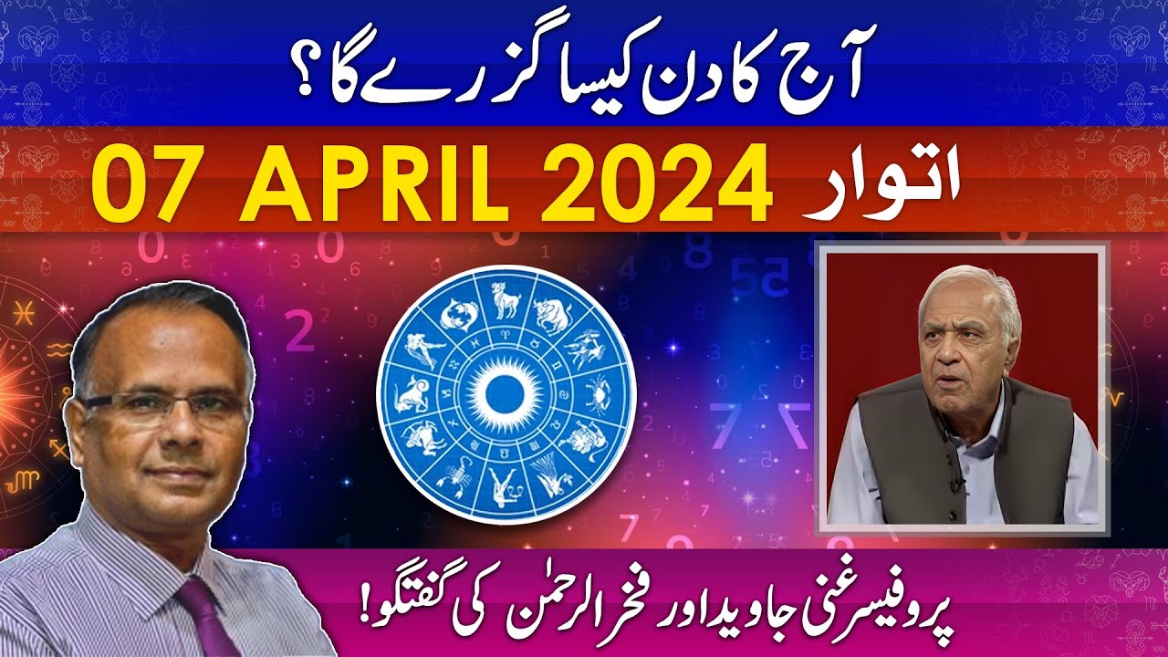 Daily Horoscope by Professor Ghani | 07/04/2024 | 66 News - YouTube