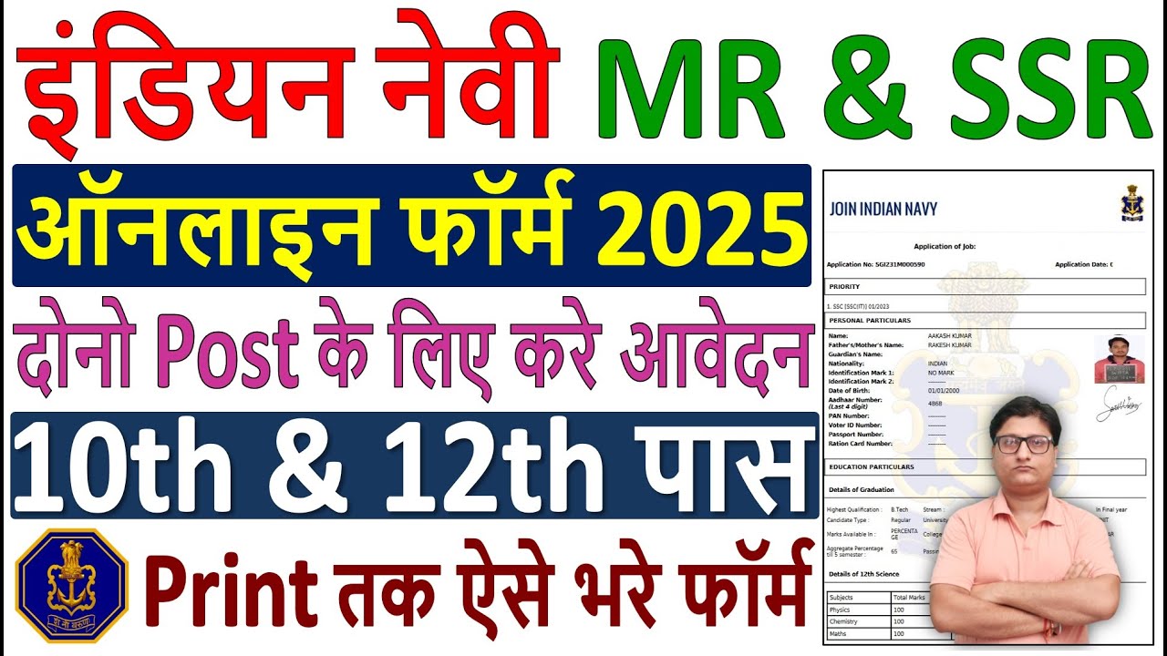 Navy MR SSR Online Form Fill up 2025 ¦ How to Fill Navy MR SSR Form ...