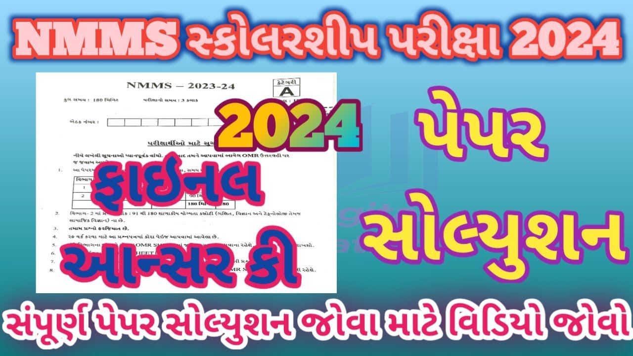 NMMS-2024 Final Answer Key | NMMS EXAM PAPER SOLUTION 2024 | NMMS parixa paper | NMMS solution ...